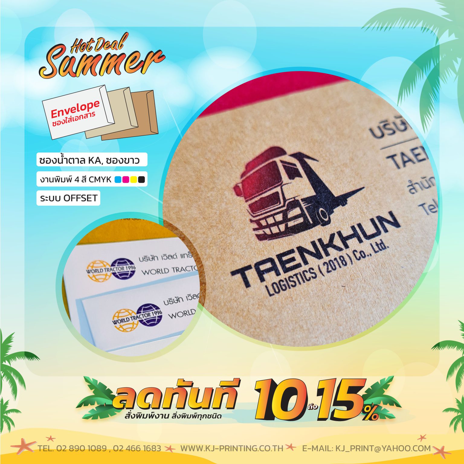 ซองจดหมาย Envelope – kj-printing.co.th